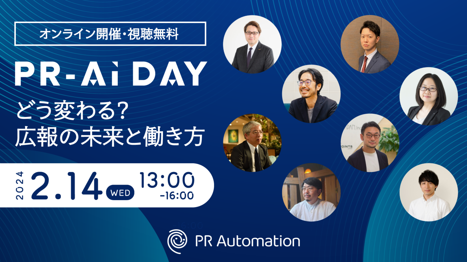 【広報PR担当者向けオンラインカンファレンス】「PR-AI Day〜どう変わる？広報の未来と働き方〜」2024年2月14日開催 | PR会社 ...